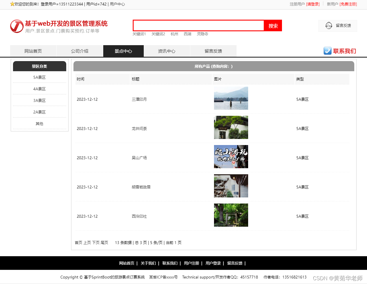 基于springboot框架旅游景区景点订票系统设计与实现（安装部署源码文档）springboot如何根据在实体类景点中插入景点的照片具体操作是 Csdn博客
