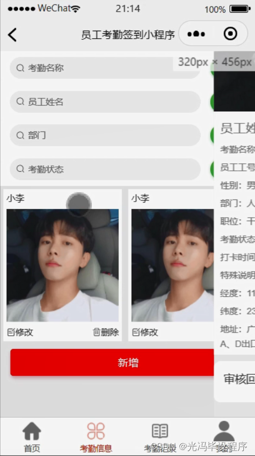 Springboot计算机毕业设计员工考勤签到小程序【附源码】开题论文mysql程序部署上班打卡小程序源码 Csdn博客