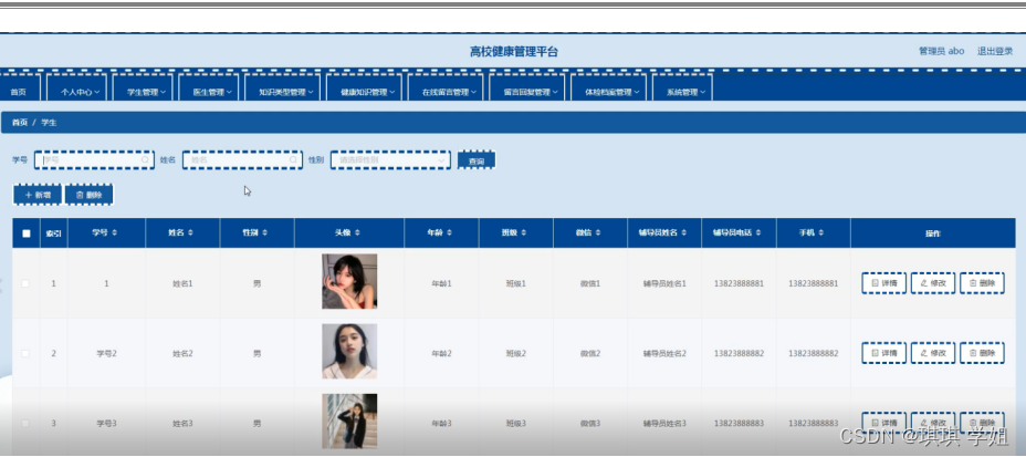 附源码 Python计算机毕业设计高校健康管理平台python健康管理系统源码 Csdn博客