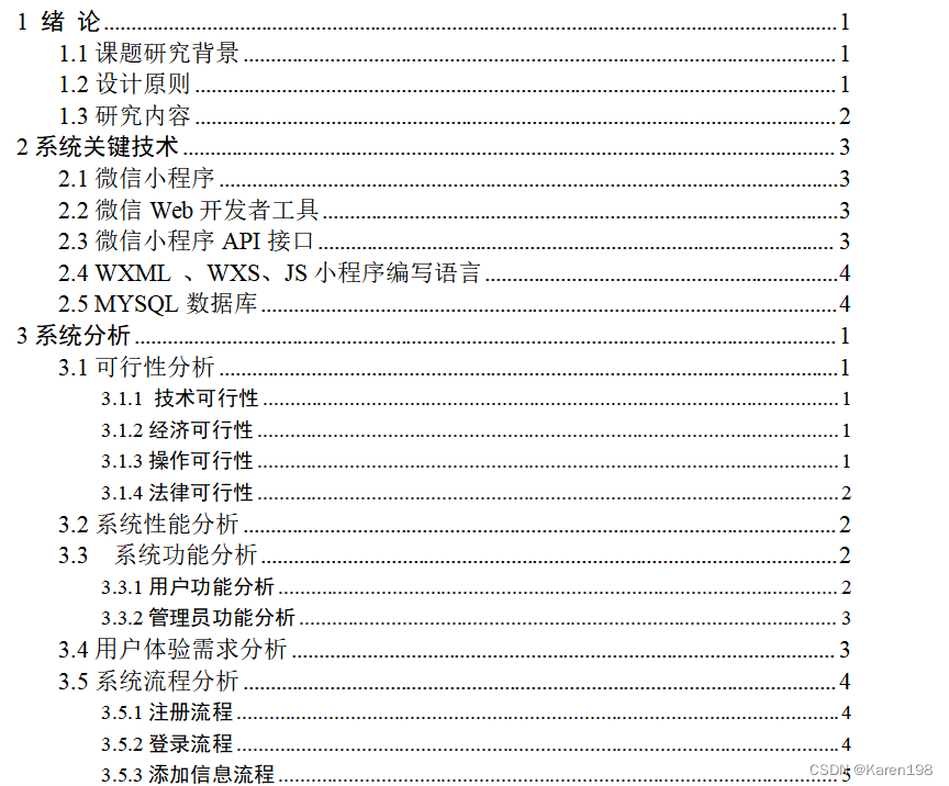 基于微信小程序的电影院订票选座系统的设计与实现程序数据库基于微信小程序的电影票管理系统设计与实现系统结构图 Csdn博客