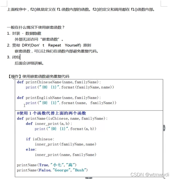 python day07 嵌套函数，面向对象-CSDN博客