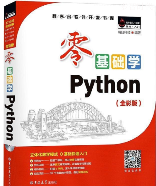 零基础学python电子书下载,零基础轻松学python pdf-CSDN博客