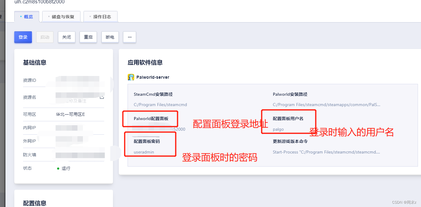 UCLOUD轻量服务器搭建帕鲁服务器以及更新版本_ucloud服务器远程升级win10-CSDN博客