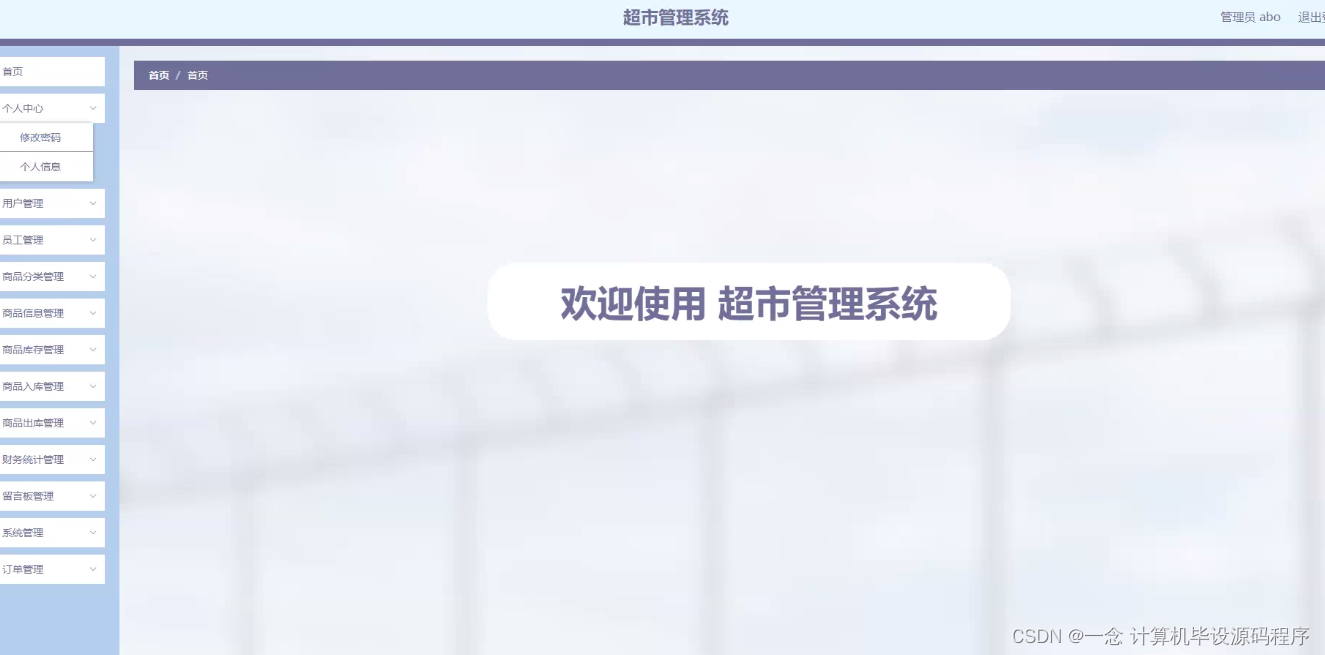 Nodejsvue计算机毕业设计超市管理系统（附源码程序mysqlexpress）小型超市系统管理系统项目vuenode Csdn博客