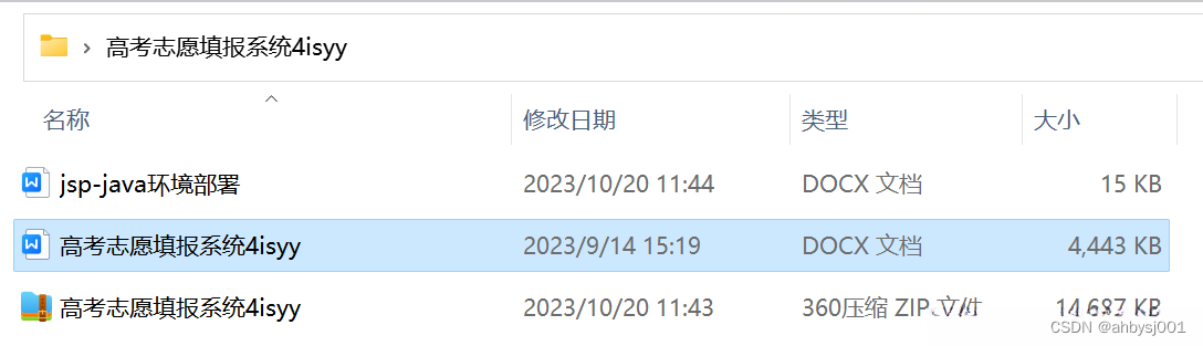 java/jsp/ssm高考志愿填报系统【2024年毕设】_志愿填报小程序源码-CSDN博客
