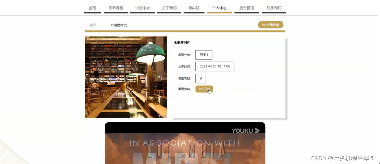 计算机毕设（附源码）java Ssm基于java的课程思政素材管理平台java语言程序设计中的课程思政案例 Csdn博客