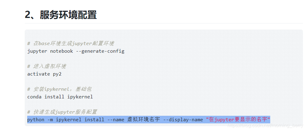 jupyter notebook切换虚拟环境时遇到的异常解决（ModuleNotFoundError: No module named ‘IPython.core‘）_jupyter ...