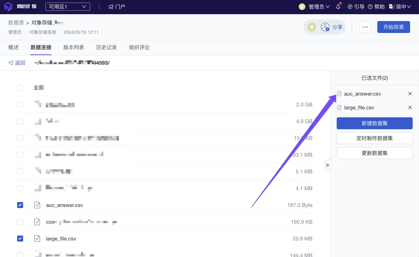 数据管理优化，支持从 API 和对象存储更新数据集｜ModelWhale 版本更新_modelwhale使用方法-CSDN博客
