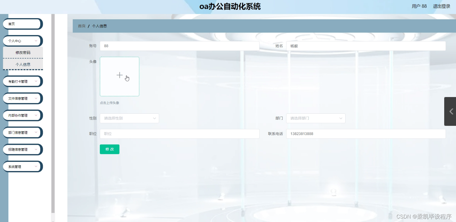 【附源码】计算机毕业设计oa办公自动化系统（javaspringbootmysqlmybatis论文 Csdn博客