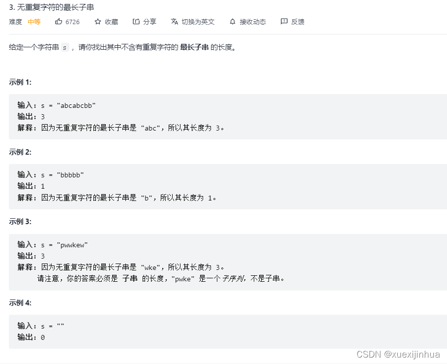 Leetcode 算法题之3无重复字符的最长子串for循环求解无重复字符的最长子串 Csdn博客