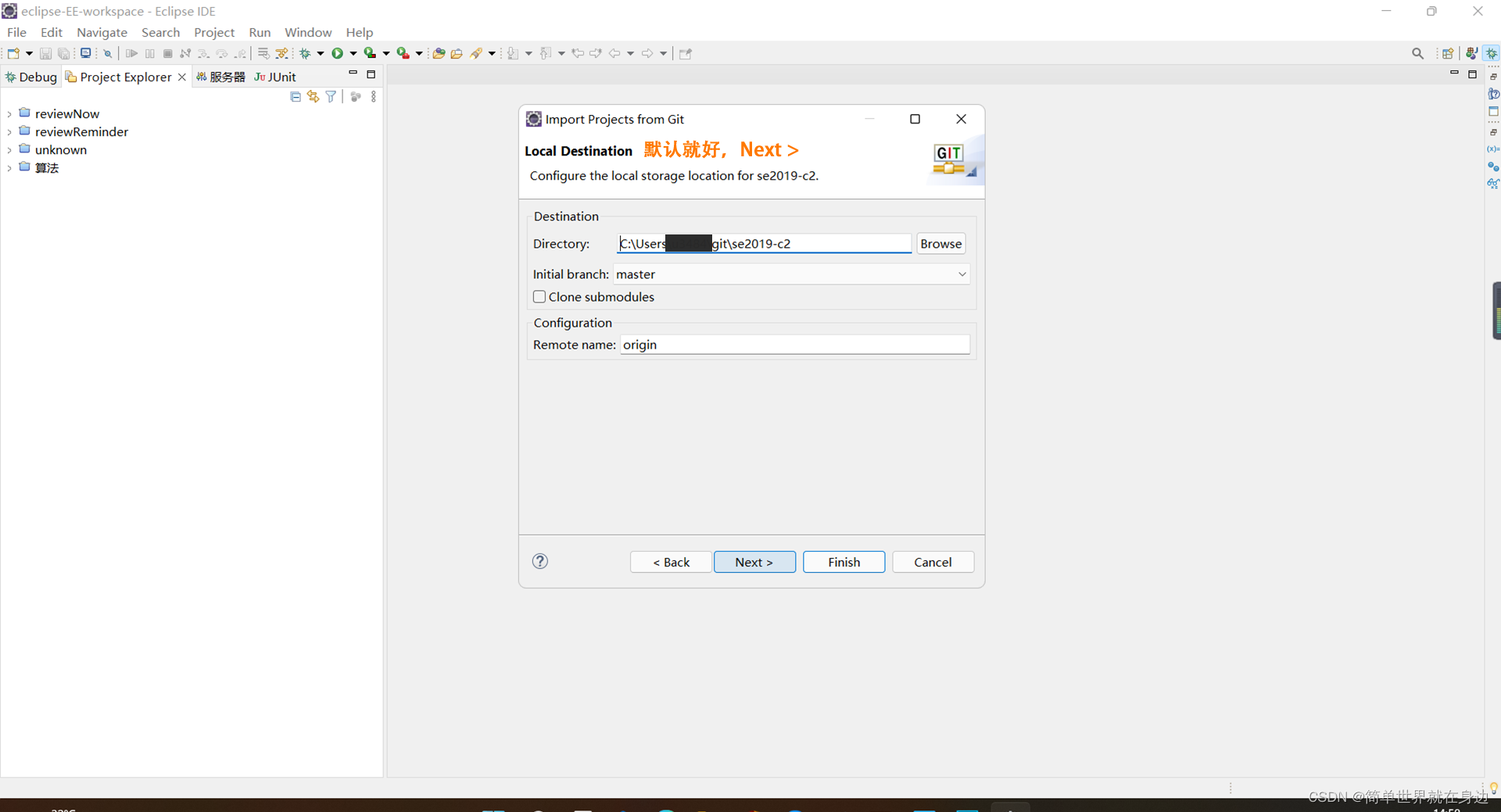 eclipse(JavaEE版本)的码云(Gitee)简单使用指南_eclipse 码云-CSDN博客