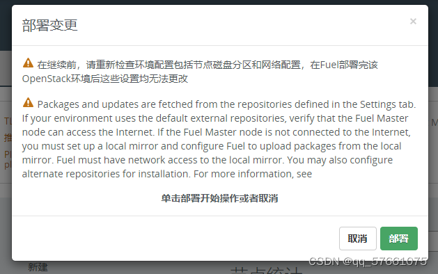 实现openstack的部署和安装_fuel部署openstack-CSDN博客