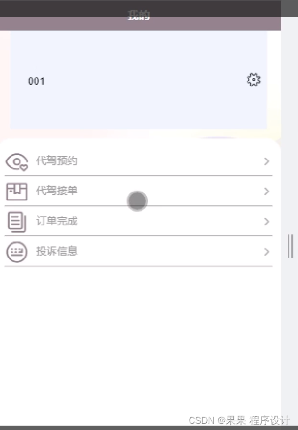 Ssm计算机毕业设计基于android平台代驾(源码程序app论文)基于android的代驾平台的设计与实现 Csdn博客