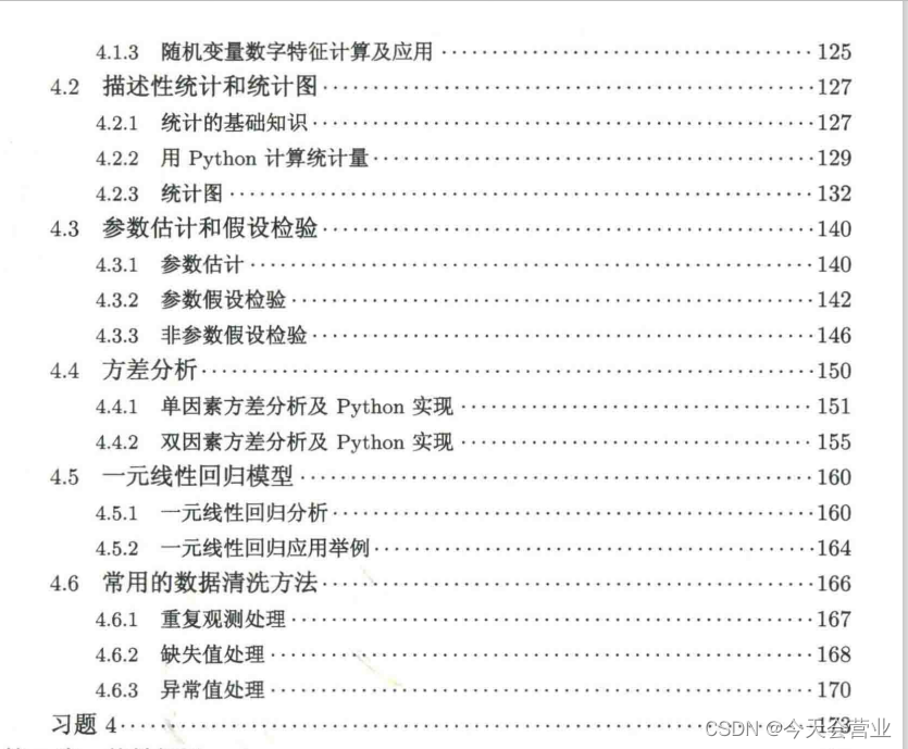 Python数学实验与建模：目录python数学建模算法与应用目录 Csdn博客