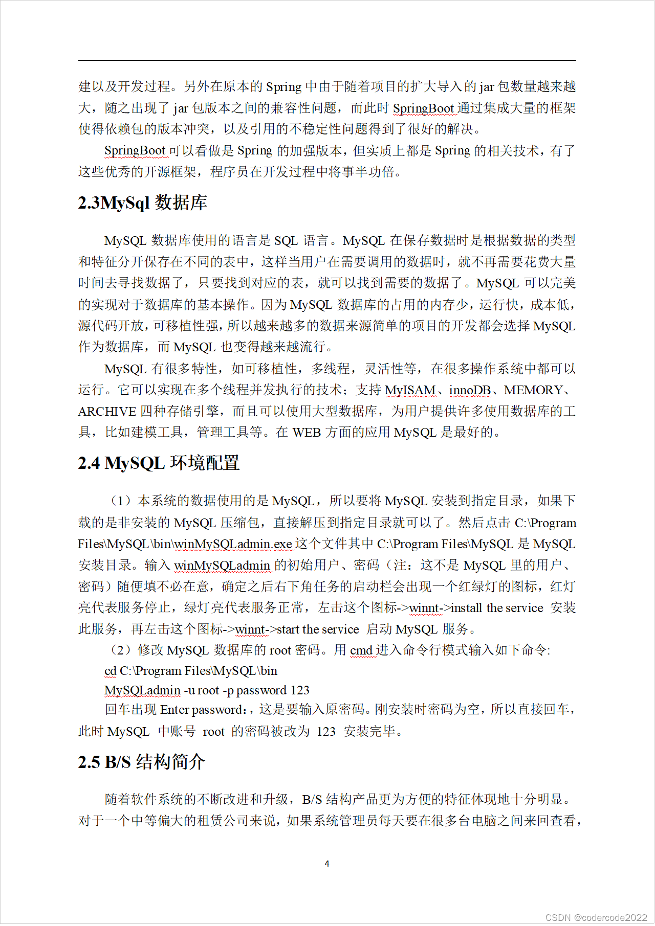 基于springboot大学生租房系统的设计与实现-CSDN博客