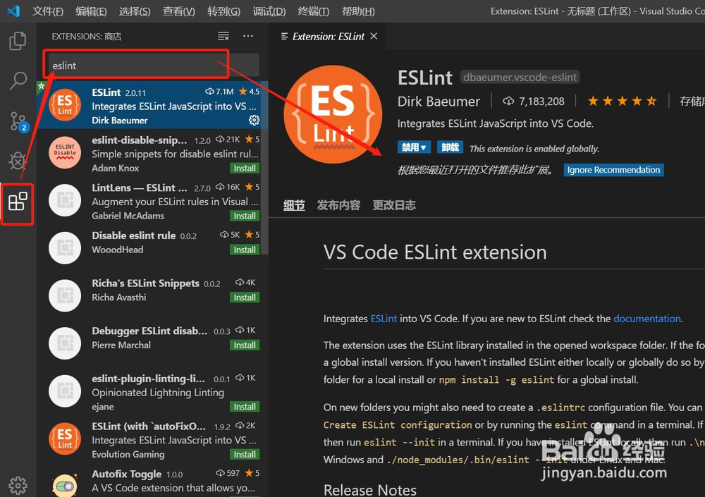 VSCode关闭、打开eslint的语法检查_怎么关闭vcode自带的es插件-CSDN博客