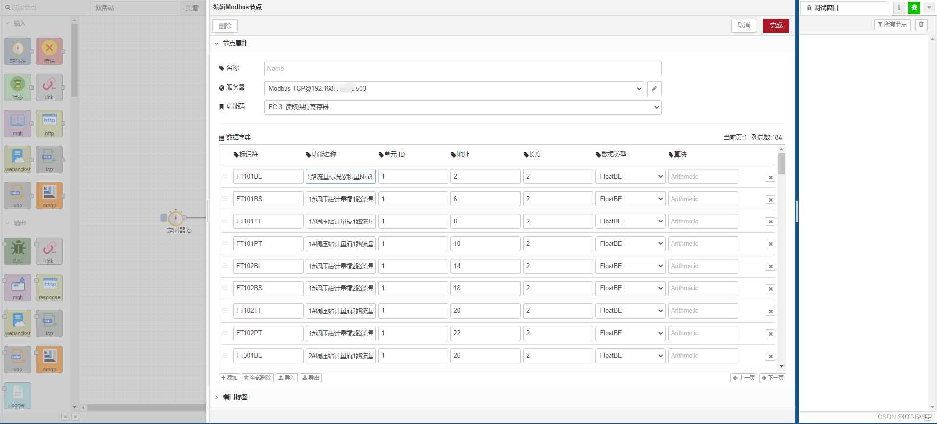 Node-Red魔改版本替换力控ForceControl组态功能_iot-fast nodered-CSDN博客