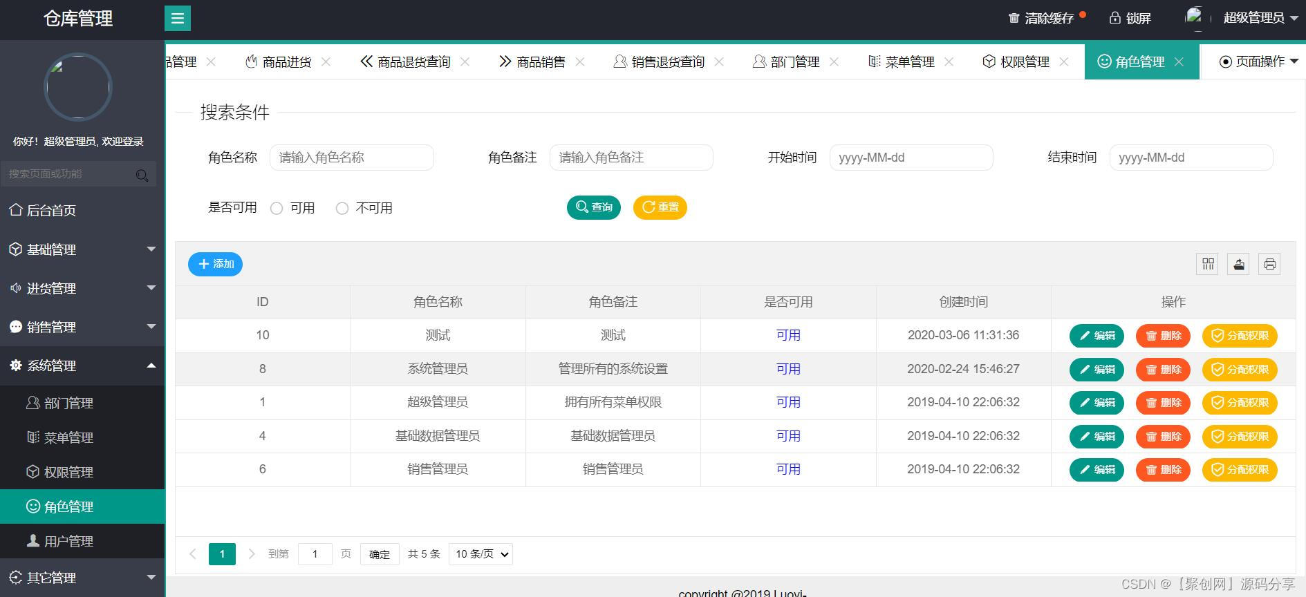 基于springbootthymeleafhtml的java商品仓库管理系统javathymeleaf实现erp Csdn博客