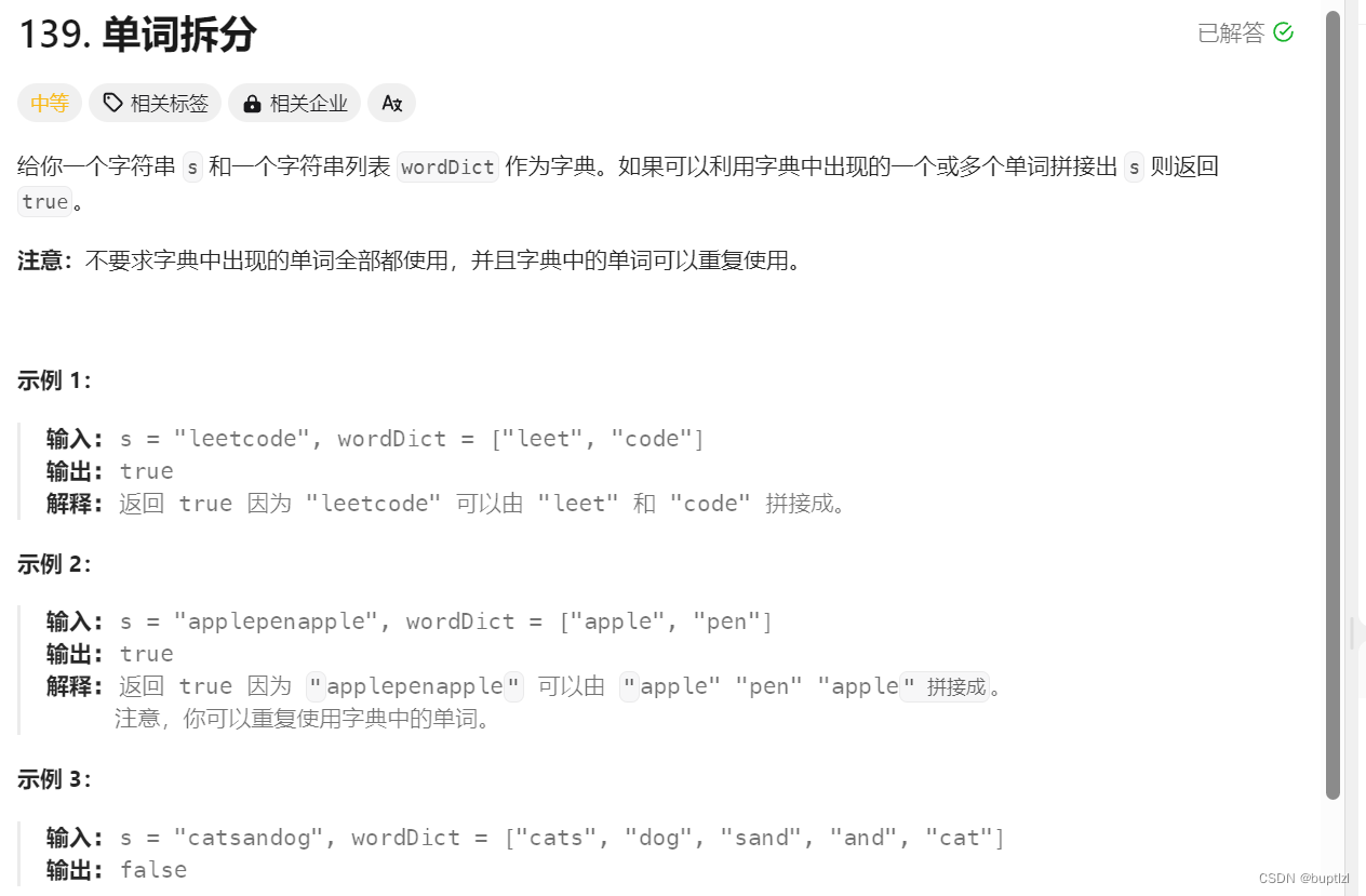 leetcode hot100单词拆分-CSDN博客