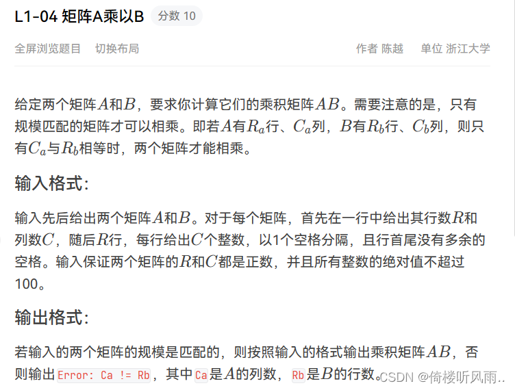 【PTA】L1-04 矩阵A乘以B-CSDN博客