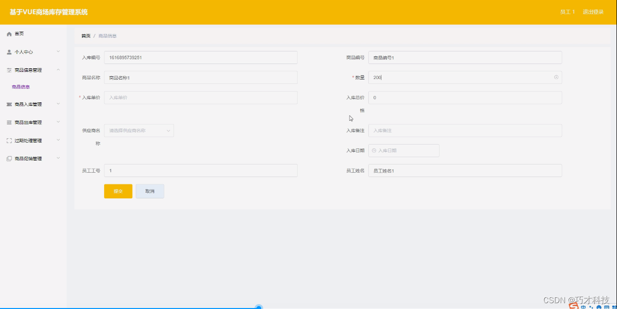 Java毕业设计 Vue商场库存管理系统源码获取和系统演示 Csdn博客