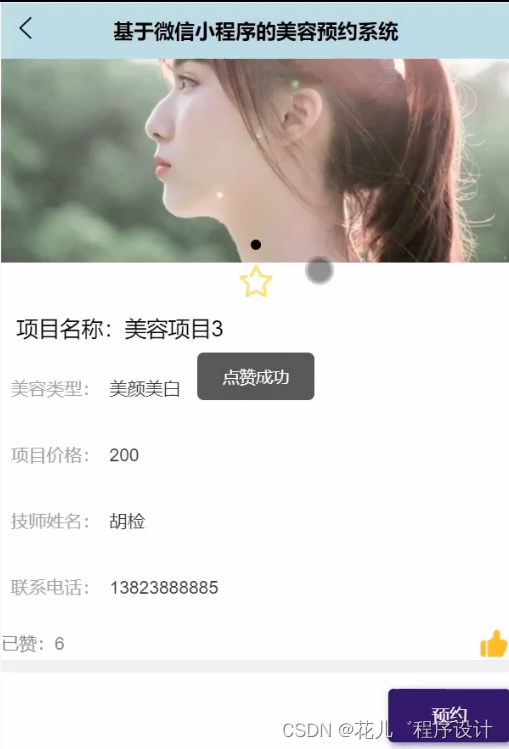 Java计算机毕业设计基于微信小程序的美容预约系统【附源码远程部署程序mysql】 Csdn博客