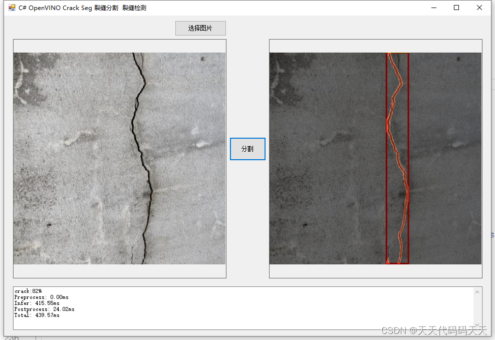 C# OpenVINO Crack Seg 裂缝分割 裂缝检测_crack-seg-CSDN博客