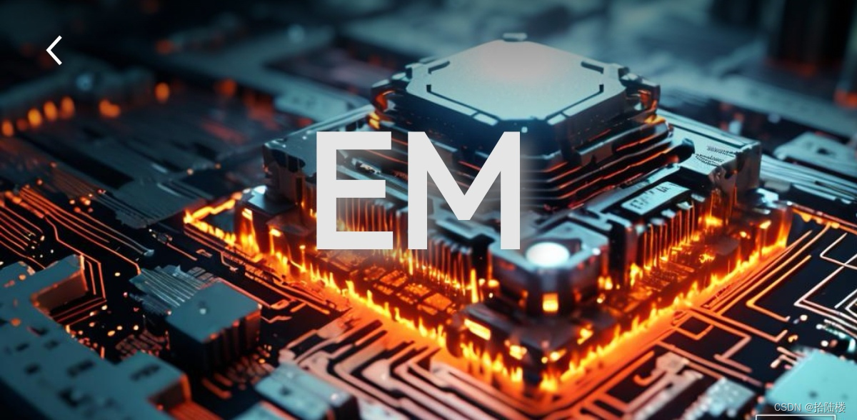 EM的理论与实践（基础篇）_em 拾陆楼-CSDN博客