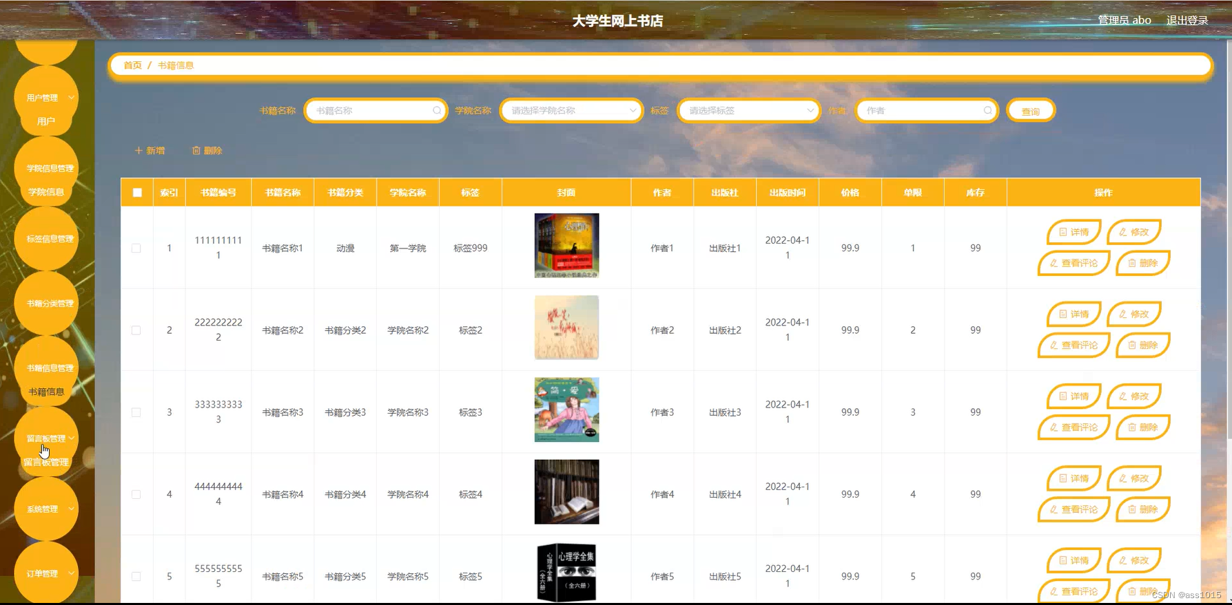 [附源码]java+ssm计算机毕业设计大学生网上书店959u2(源码+程序+数据库+部署)-CSDN博客