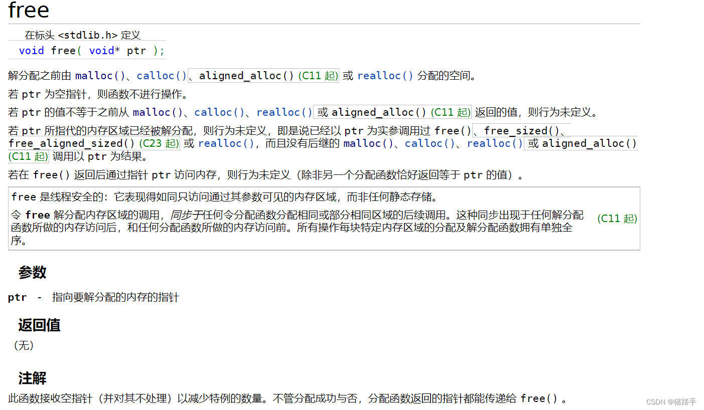动态内存管理：C语言中的malloc,free,calloc&realloc,-CSDN博客