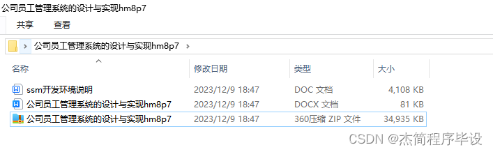 Java计算机毕业设计公司员工管理系统的设计与实现(附源码springboot开题论文部署)企业职工管理系统设计与实现 Csdn博客