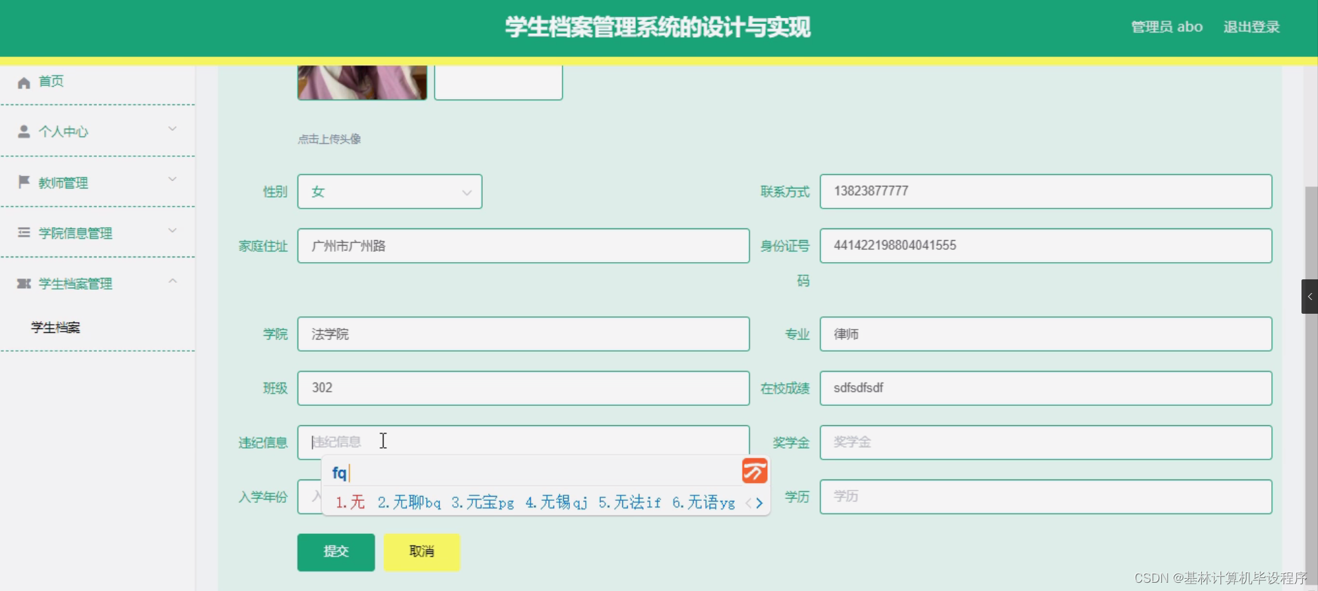 Python计算机毕设【附源码】学生档案管理系统的设计与实现（djangomysql论文）基于python的学生管理系统设计与实现的论文
