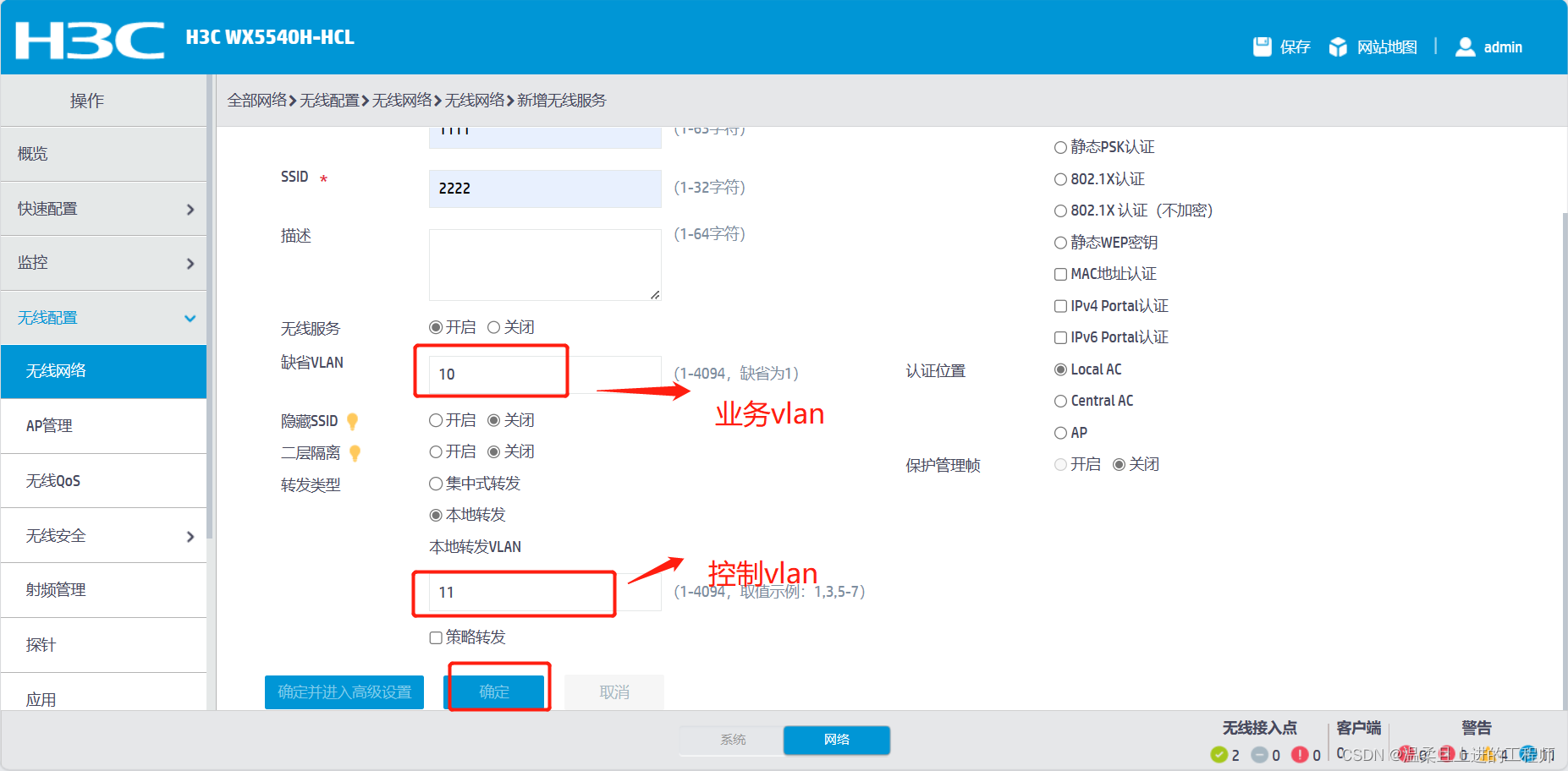 H3C 无线本地转发配置及原理_h3c 本地转发-CSDN博客