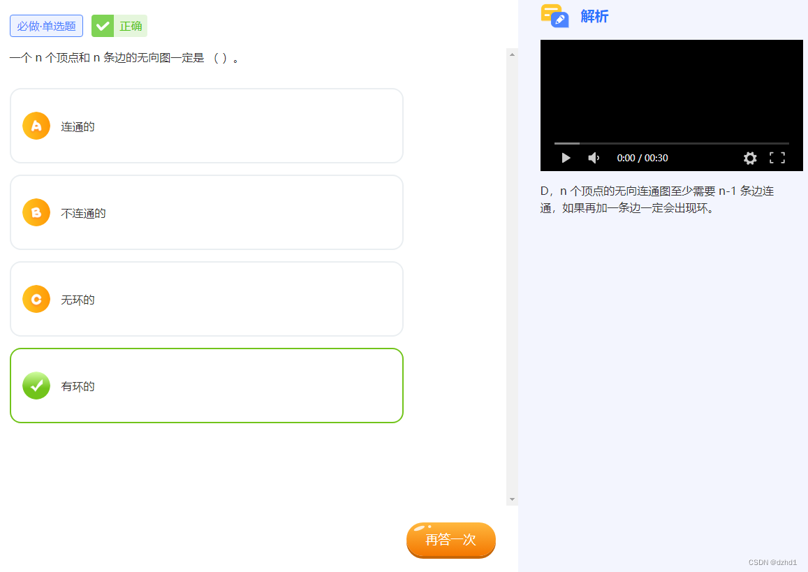 第07课-图的概念与存储-CSDN博客