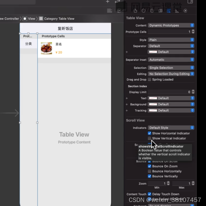 外卖App点菜页-两个tableView联动【1】-CSDN博客