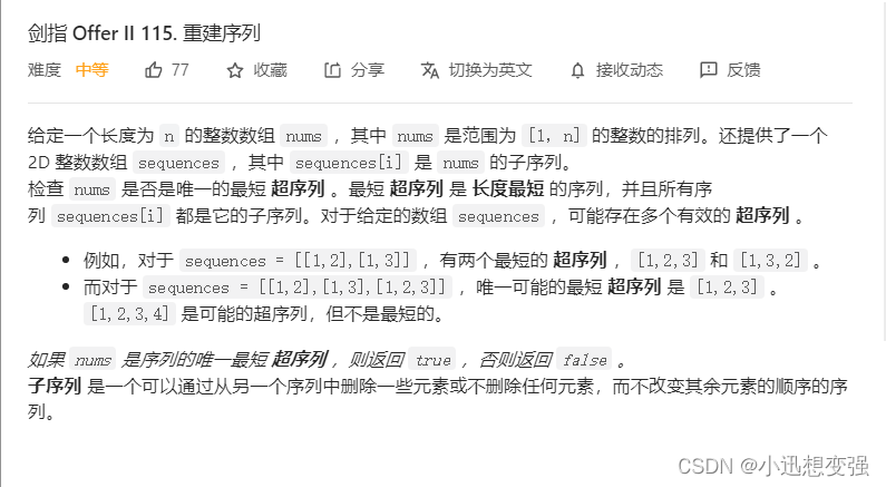 LeetCode·每日一题·剑指 Offer || 115.重建序列·拓扑排序-CSDN博客