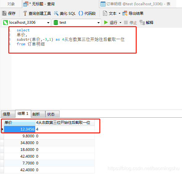Mysql通过substr函数与instr函数截取字符串mysql Substr Instr Csdn博客