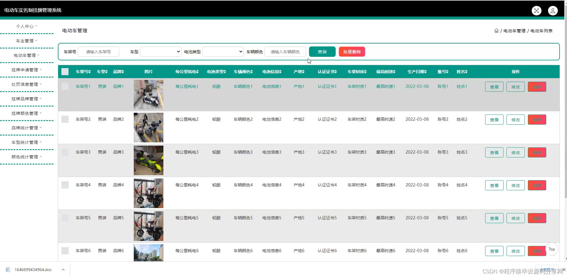 基于ssm jsp电动车实名制挂牌管理系统源码和论文-CSDN博客