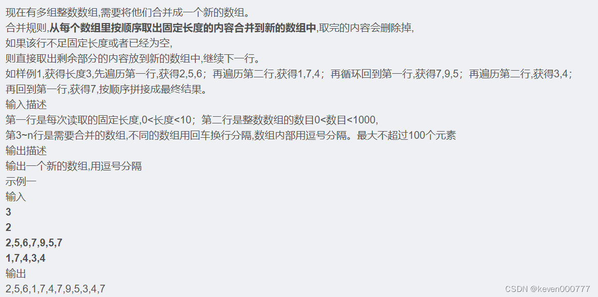数组合并 华为OD真题 100-CSDN博客