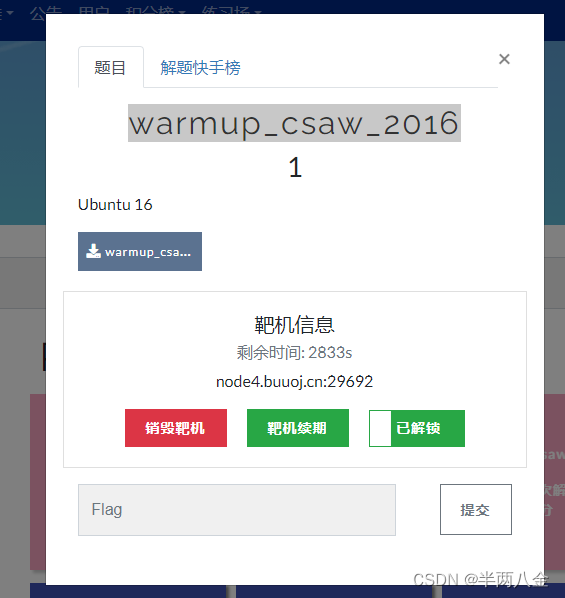 buuctf PWN warmup_csaw_2016-CSDN博客