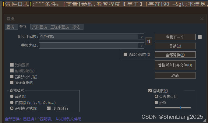 Notpad++常用正则表达式替换案例集锦_note++-CSDN博客