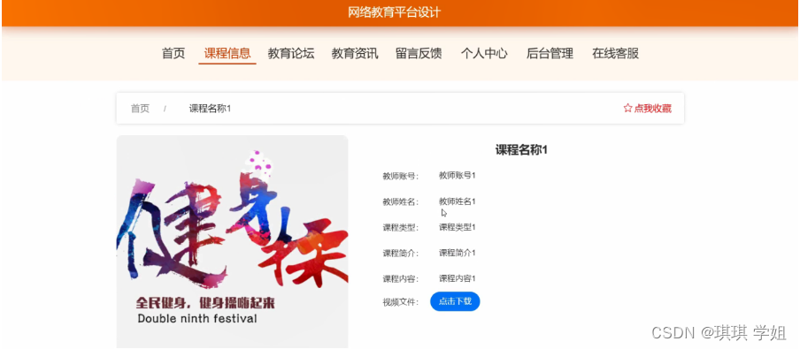 【附源码】python计算机毕业设计网络教育平台设计基于python的网络教育课程网站 源码 Csdn博客