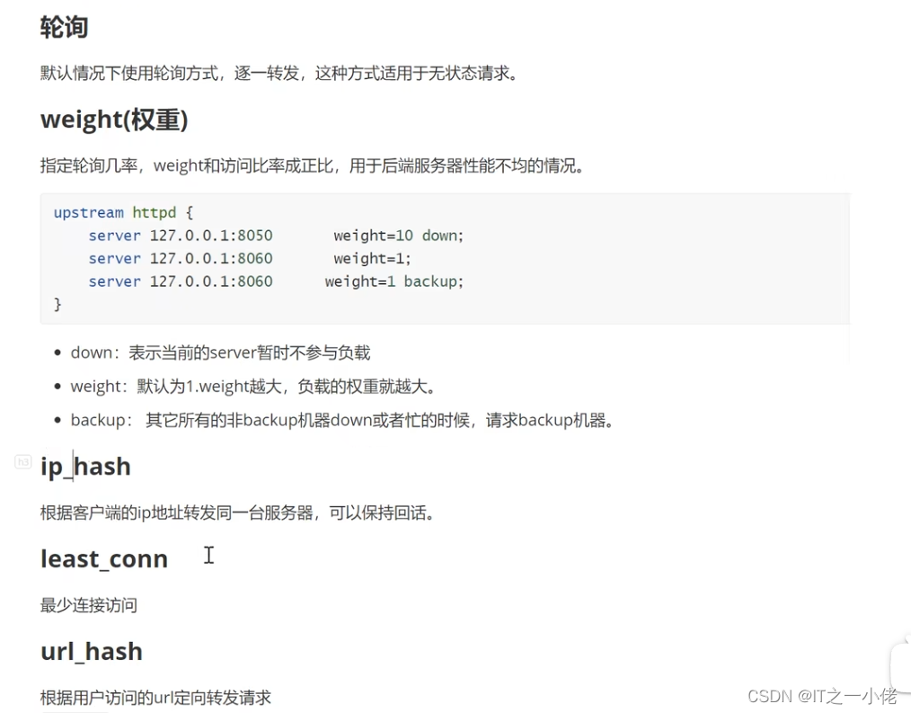 Nginx学习笔记2【尚硅谷】_nginx 高级 iphash维持会话特点及配置 尚硅谷-CSDN博客