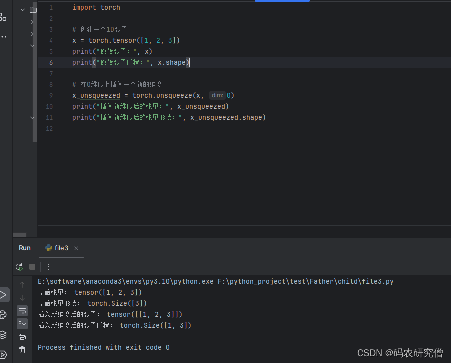 一文读懂torch.unsqueeze中的基本知识（附Demo）-CSDN博客