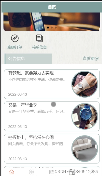 uniapp小程序 Android的高校校园跑腿系统 java php python_uniapp php 跑腿 开源-CSDN博客