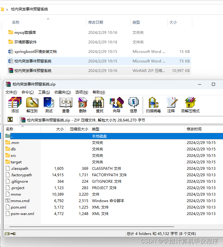 Java毕业设计校内突发事件预警系统(springbootmysqljdk18meven)java监控告警系统设计 Csdn博客