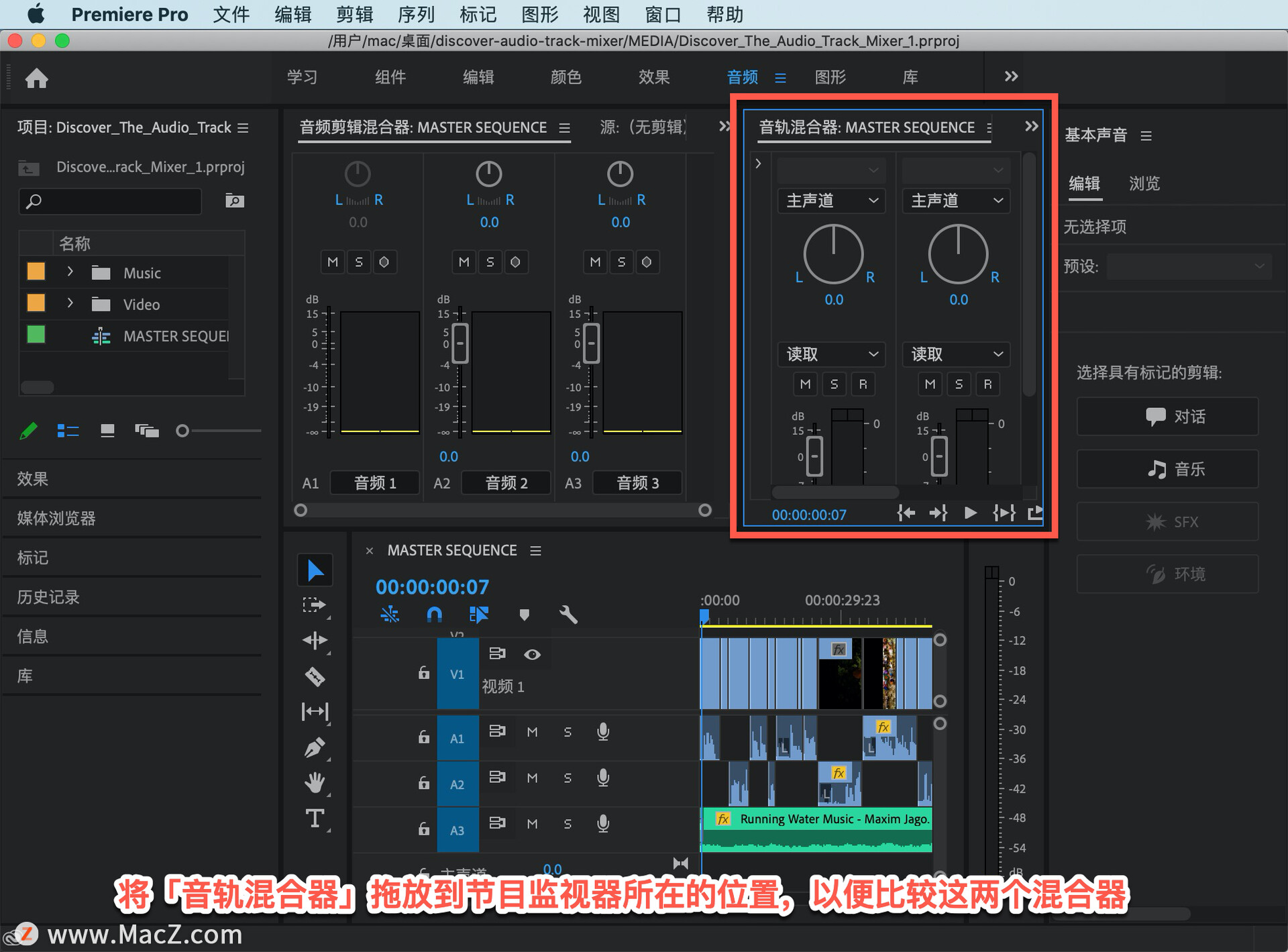 Pr 入门教程了解音轨混合器_premiereprocc音频剪辑混合器自动模式在哪里?-CSDN博客