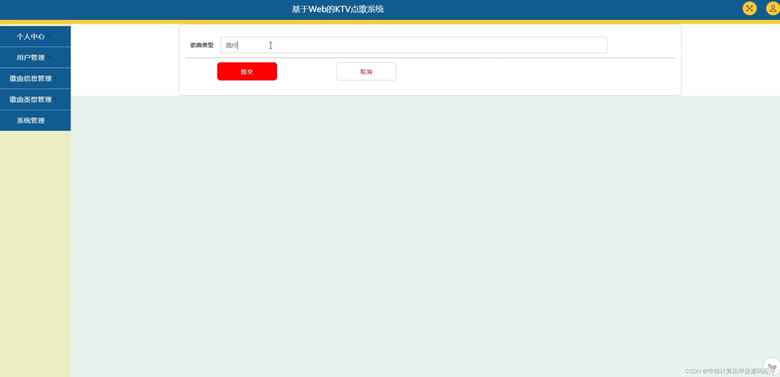 ssm+jsp计算机毕业设计基于Web的KTV点歌系统17axh（程序+lw+源码+远程部署）._ktv web前端设计-CSDN博客