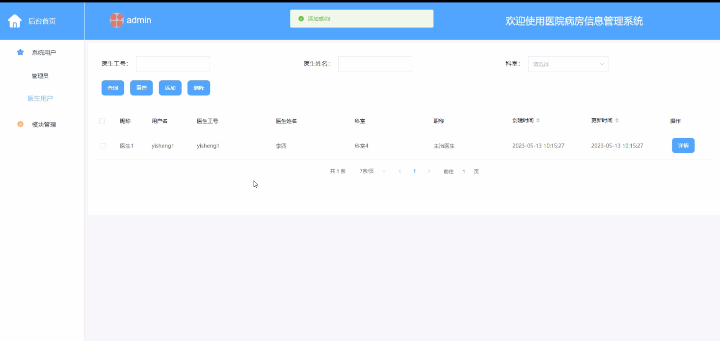 基于javaspringbootvue医院病房信息管理系统设计和实现医院信息管理系统java代码含登录界面 Csdn博客