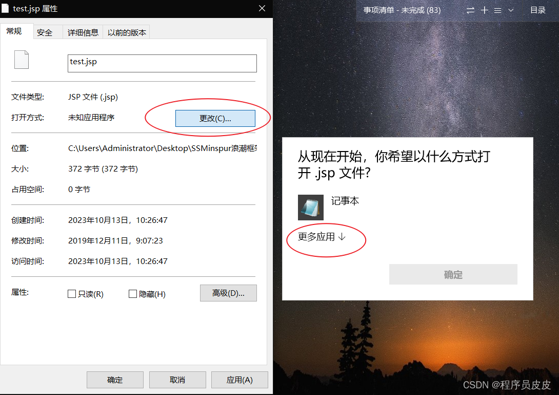 win10将文件改为其他程序启动 以jsp为例_w10怎么让一个文件启动其他程序运行-CSDN博客